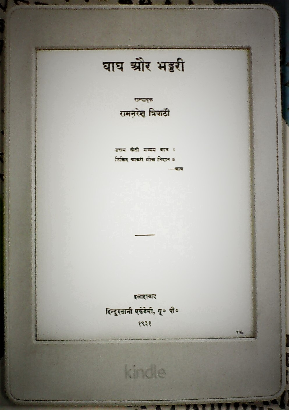 उत्तम खेती मध्यम बान; निखिद चाकरी भीख निदान – मानसिक हलचल